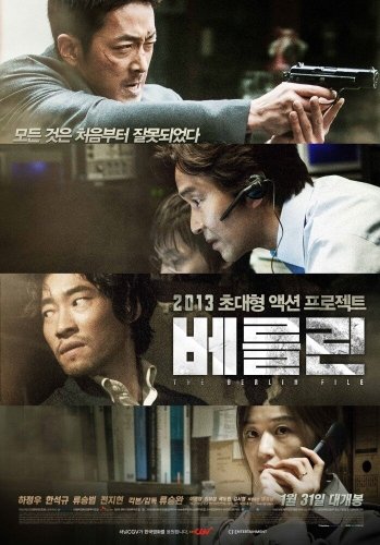 Берлинское дело (2013) смотреть онлайн бесплатно